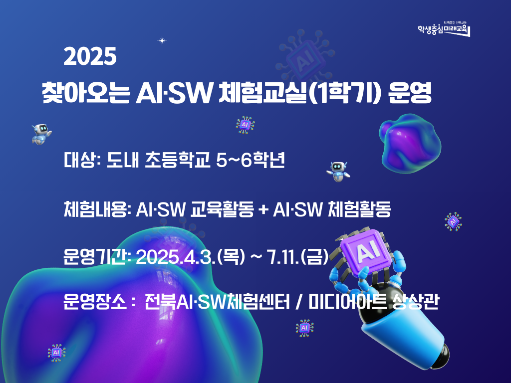 전북특별자치도교육청미래교육연구원 - 전북교육포털